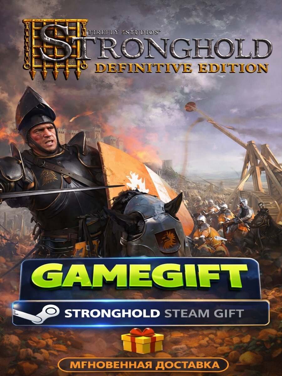 Игра Stronghold: Definitive Edition для STEAM ПК (PC) | Страна активации - Кувейт | Подарком на Ваш аккаунт | Автовыдача
