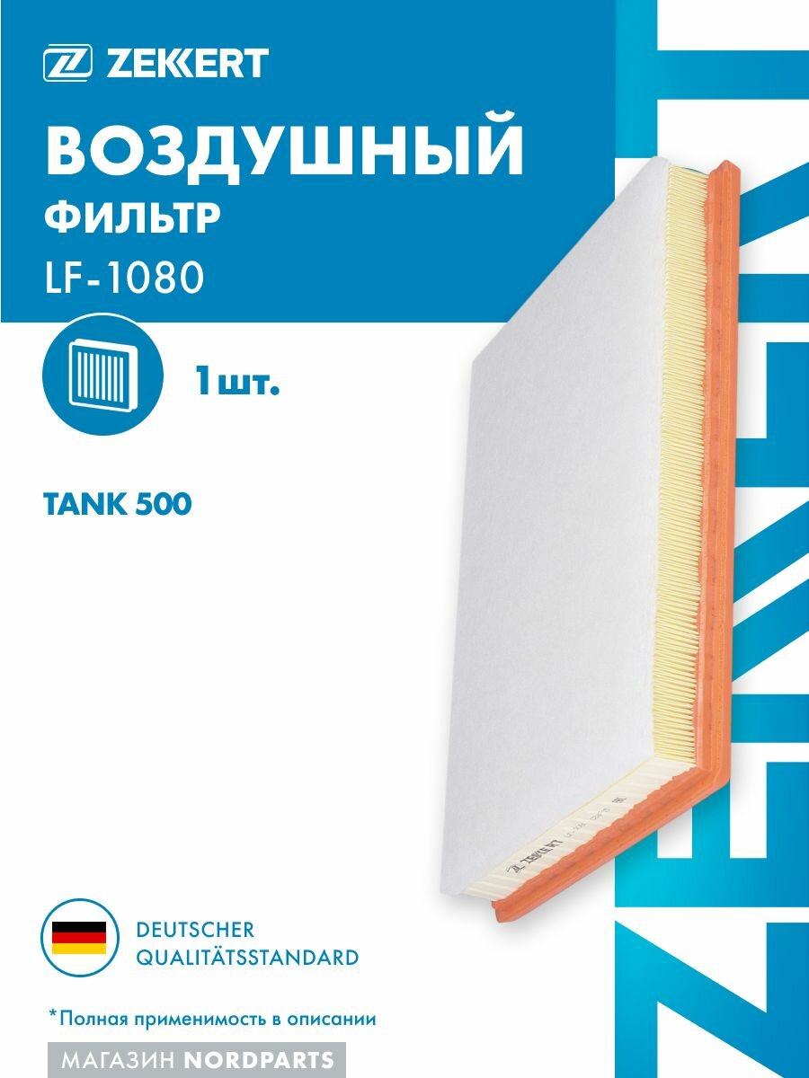 Фильтр возд. Tank 500 21-