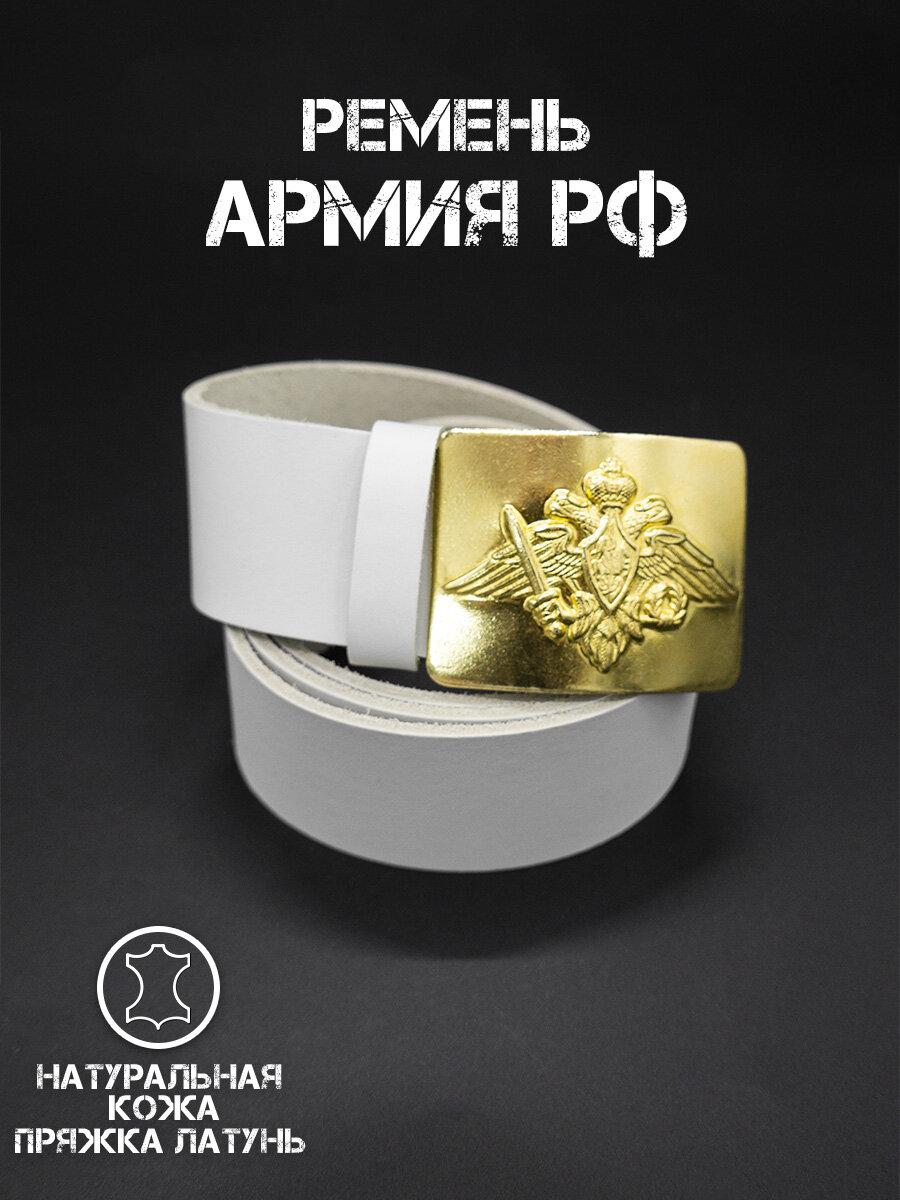 Ремень Традиция  для мужчин