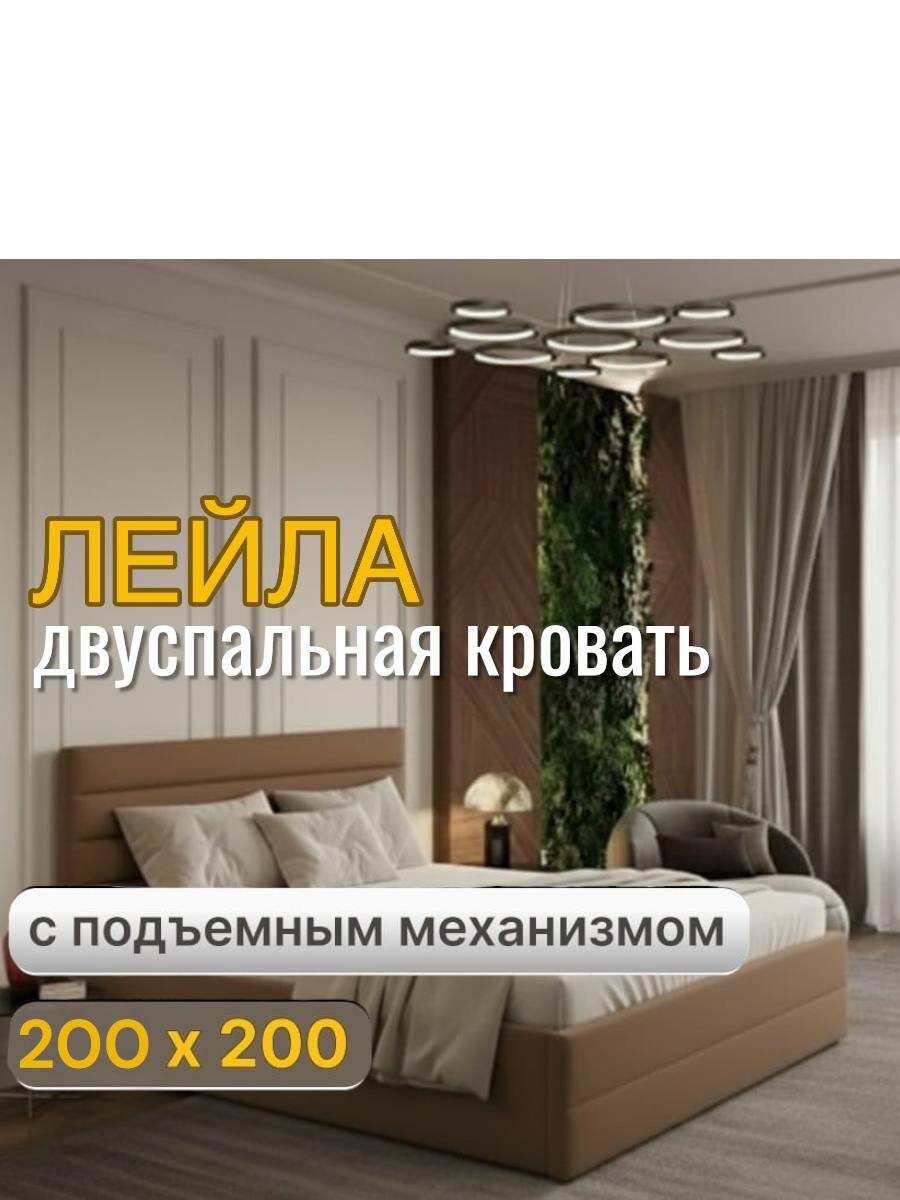 200х200, двуспальная кровать Лейла, с подъемным механизмом, ящиками для хранения белья, шоколадный