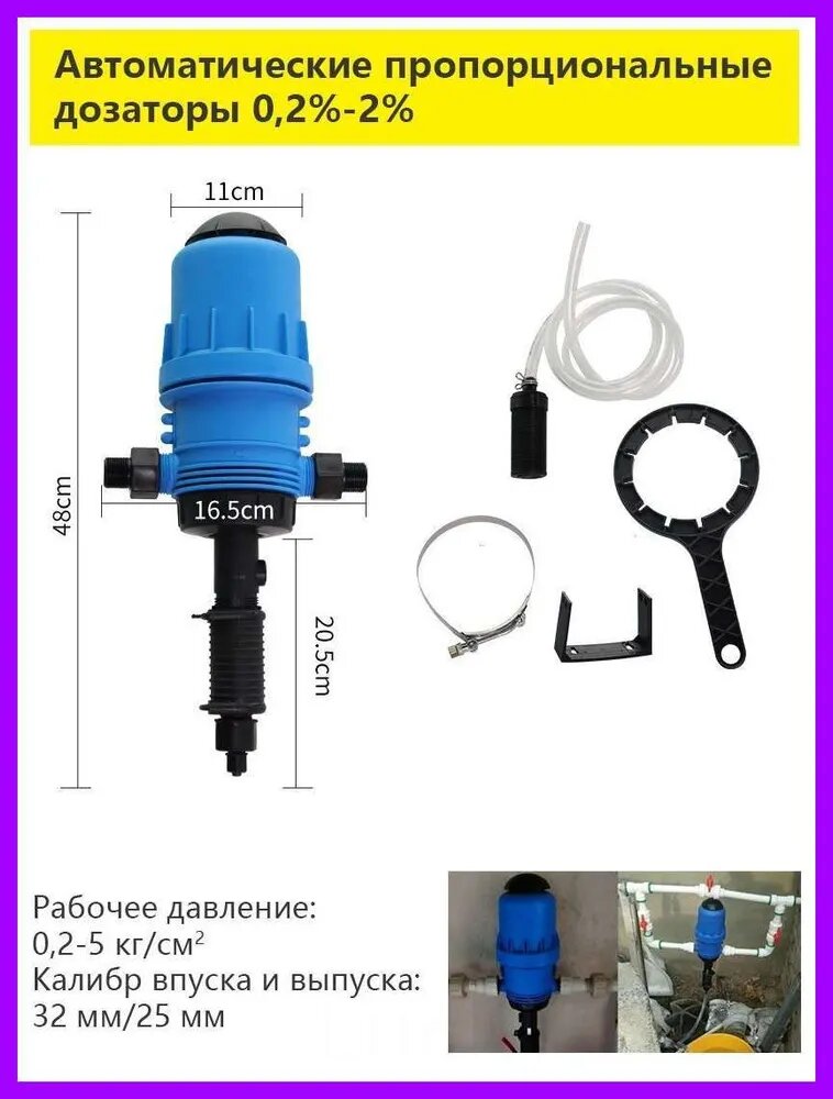 Медикатор Dosatron P2502/0.2-2% Дозирующее устройство для автоматического смешивания