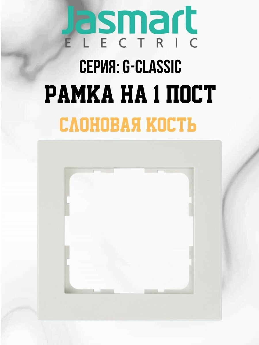 Рамка электроустановочная скрытого монтажа Jasmart