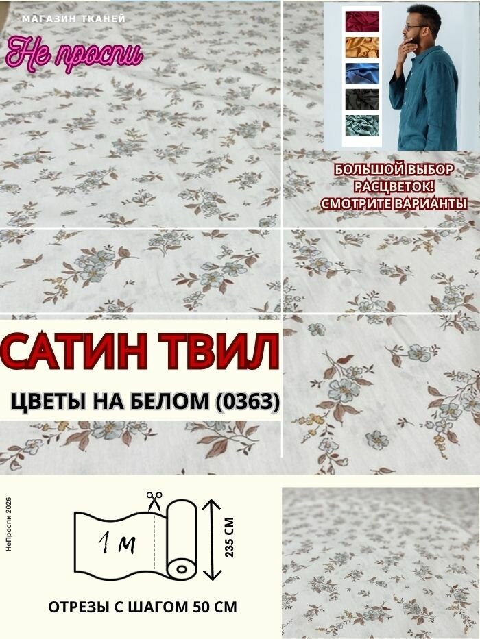 Ткань Сатин твил 40S на отрез для постельного белья и одежды