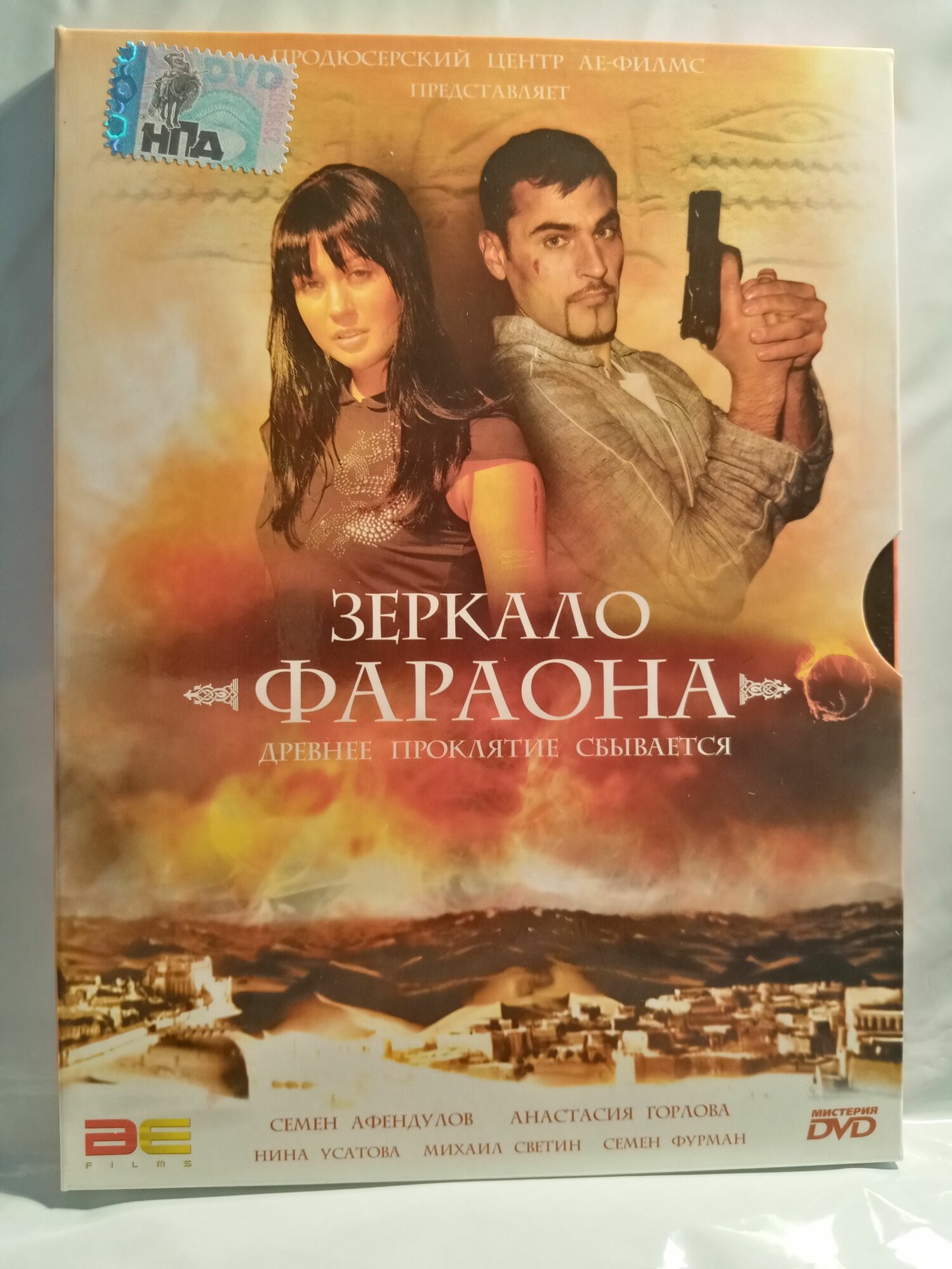 Зеркало фараона (реж. Василий Быстров)