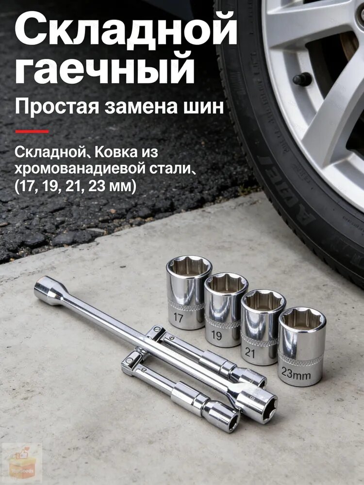 Гаечный ключ крестовой складной 14 дюймов, для колесных болтов, 4 головки (17 19 21 23 мм), хромированный, автомобильный аварийный инструмент, гаражный, из стали 45