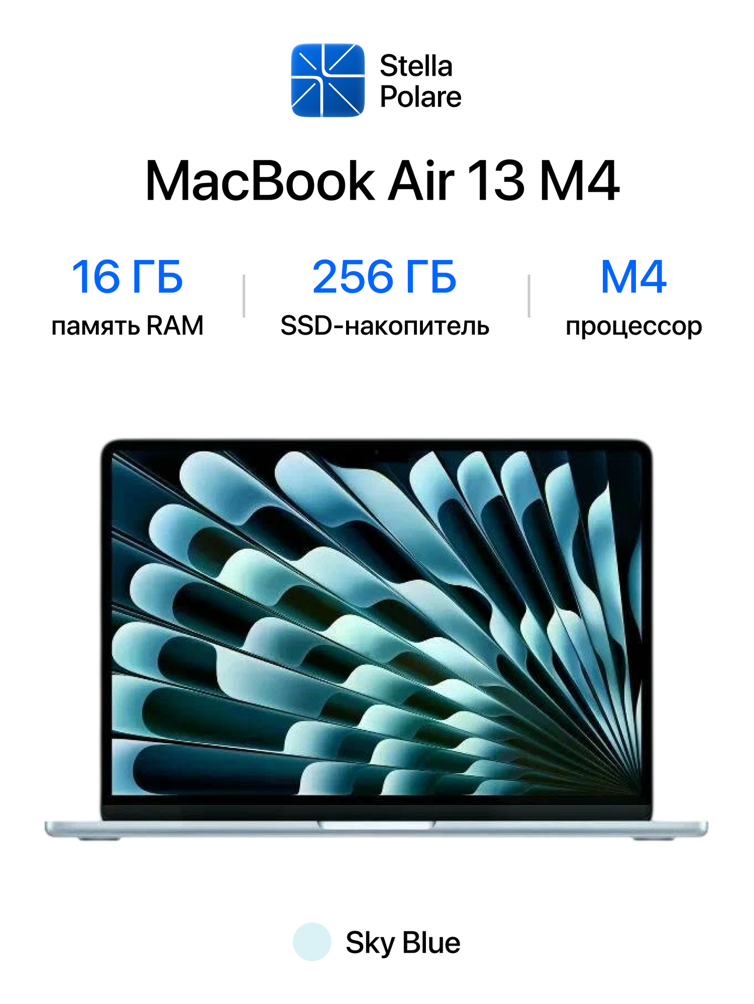 Ноутбук Apple MacBook Air 13 2025 M4 16/256GB Sky Blue, Русская гравировка
