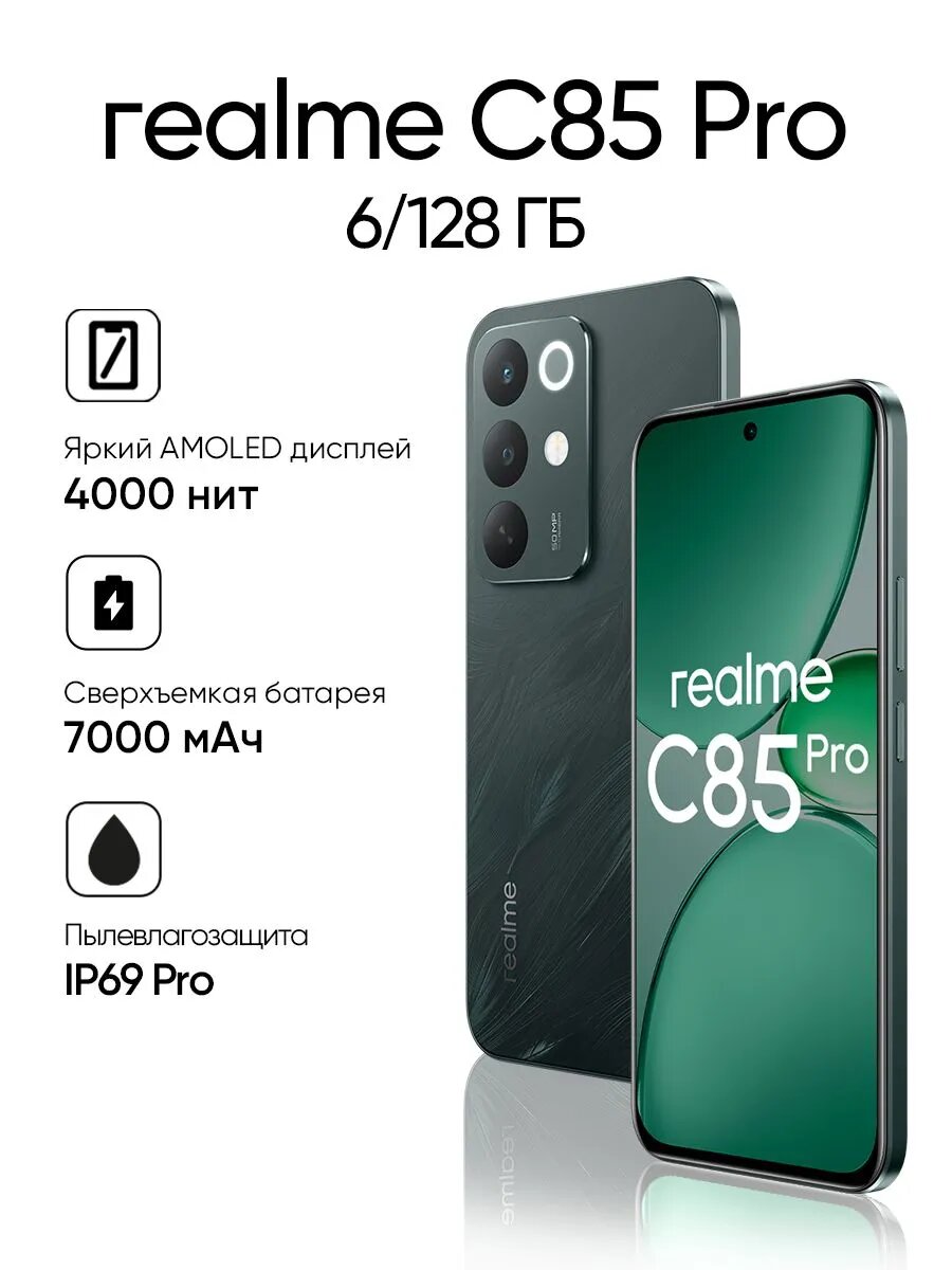 Смартфон Realme C85 Pro 8/256 ГБ , Green (темно-зеленый), Dual nano SIM,