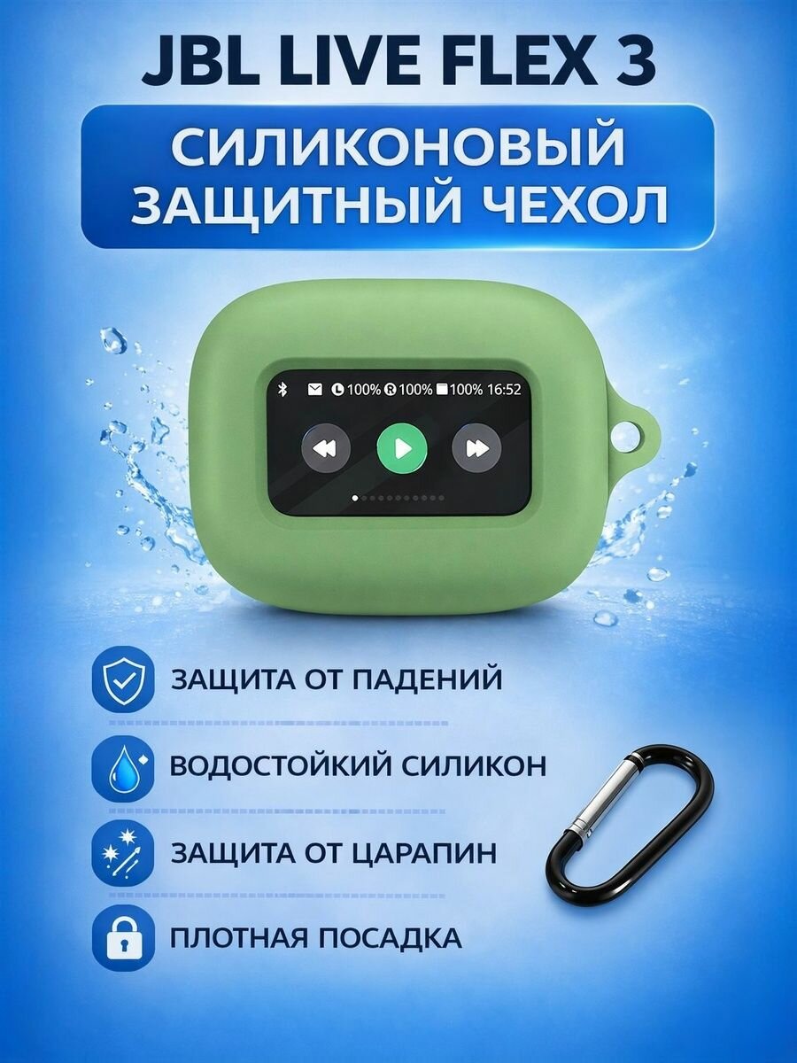 Чехол защитный для наушников JBL LIVE FLEX 3, водостойкий, защита от ударов, мятный