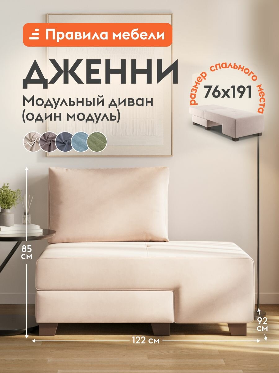 Диван-кушетка Дженни Мини 1 модуль раскладной, еврокнижка, с ящиком для белья, 76х191 см спальное место, Бежевый, велюр