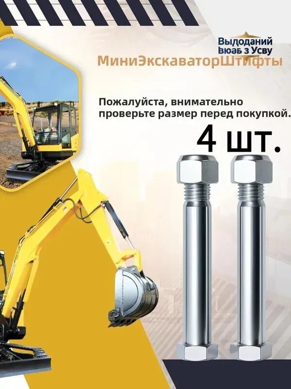 Штифт мини-экскаватора, подходит для гидравлического зажима большого пальца мини-экскаватора, шнека, ковша, рыхлителя, грейфера, граблей для небольших экскаваторов и экскаваторных принадлежностей