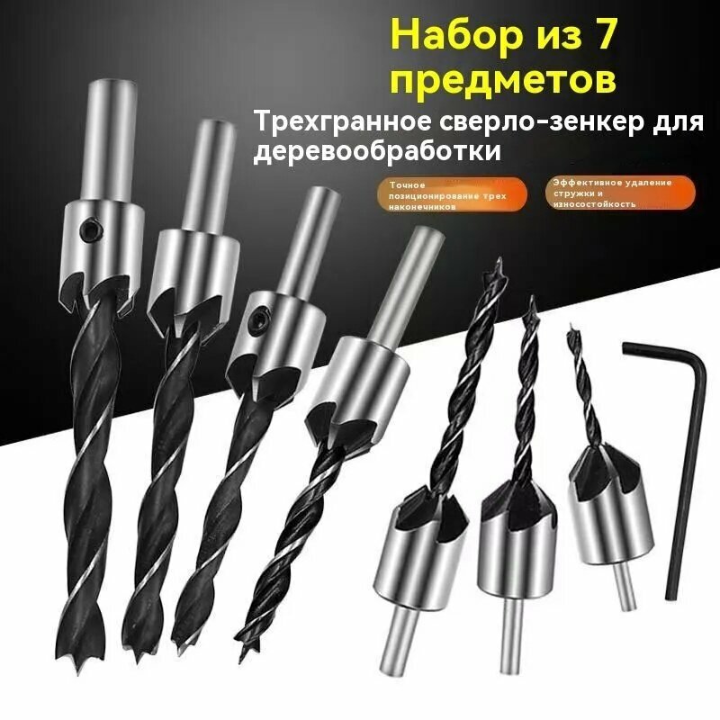 Сверла с зенкером по дереву Набор 7 шт. (3мм, 4мм, 5мм, 6мм, 7мм, 8мм, 10мм)