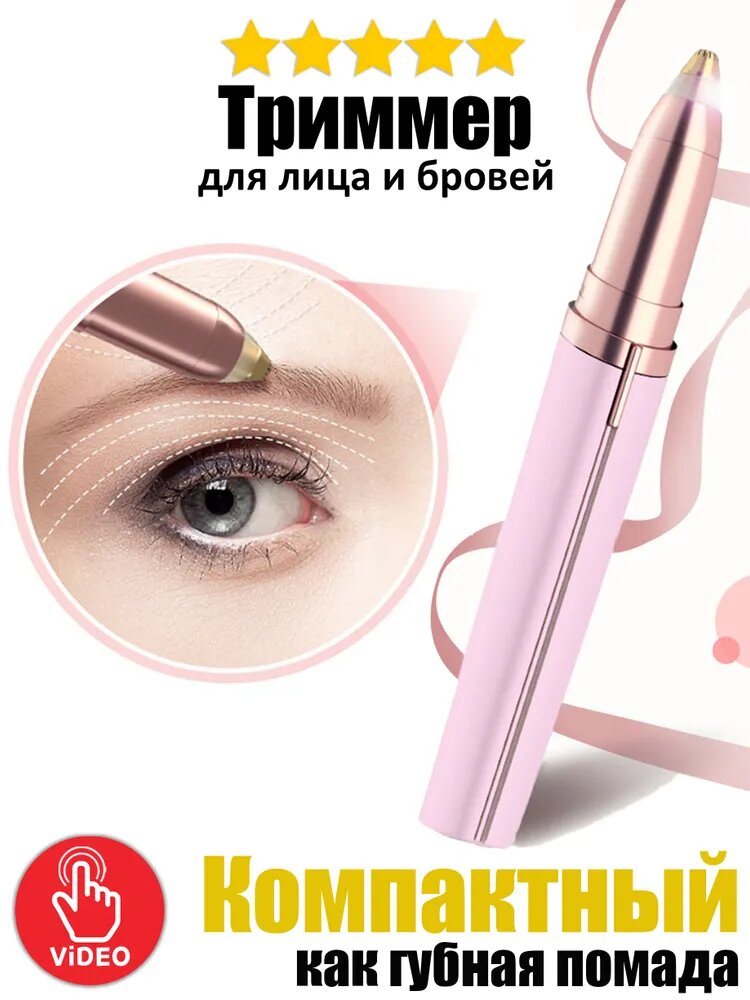 Триммер для бровей безопасная бритва электрический женский эпилятор для лица коррекции бровей для носа и ушей розовый, 2.2х13 см, работа от батарейки ААА