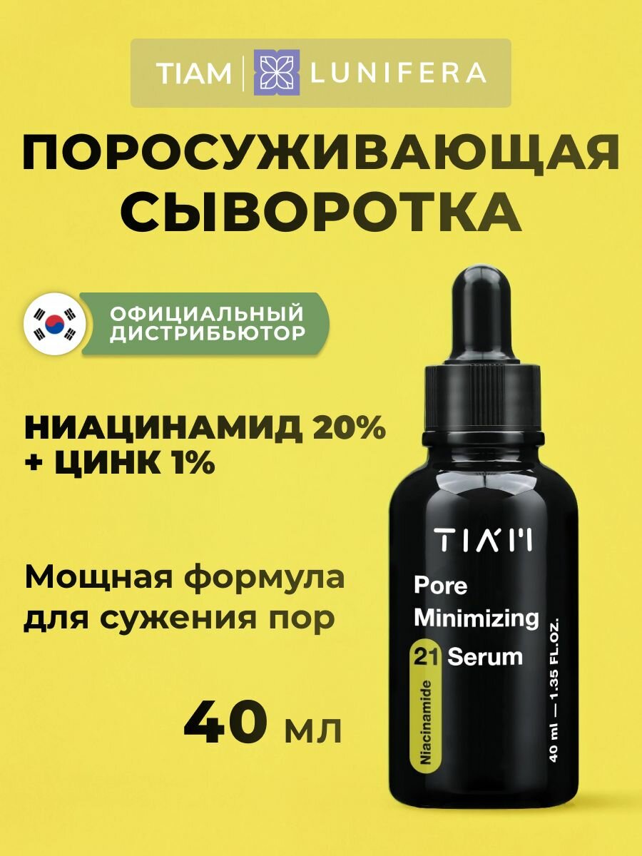 Сыворотка для лица с ниацинамидом TIAM Pore Minimizing 21 Serum, Корея Lunifera