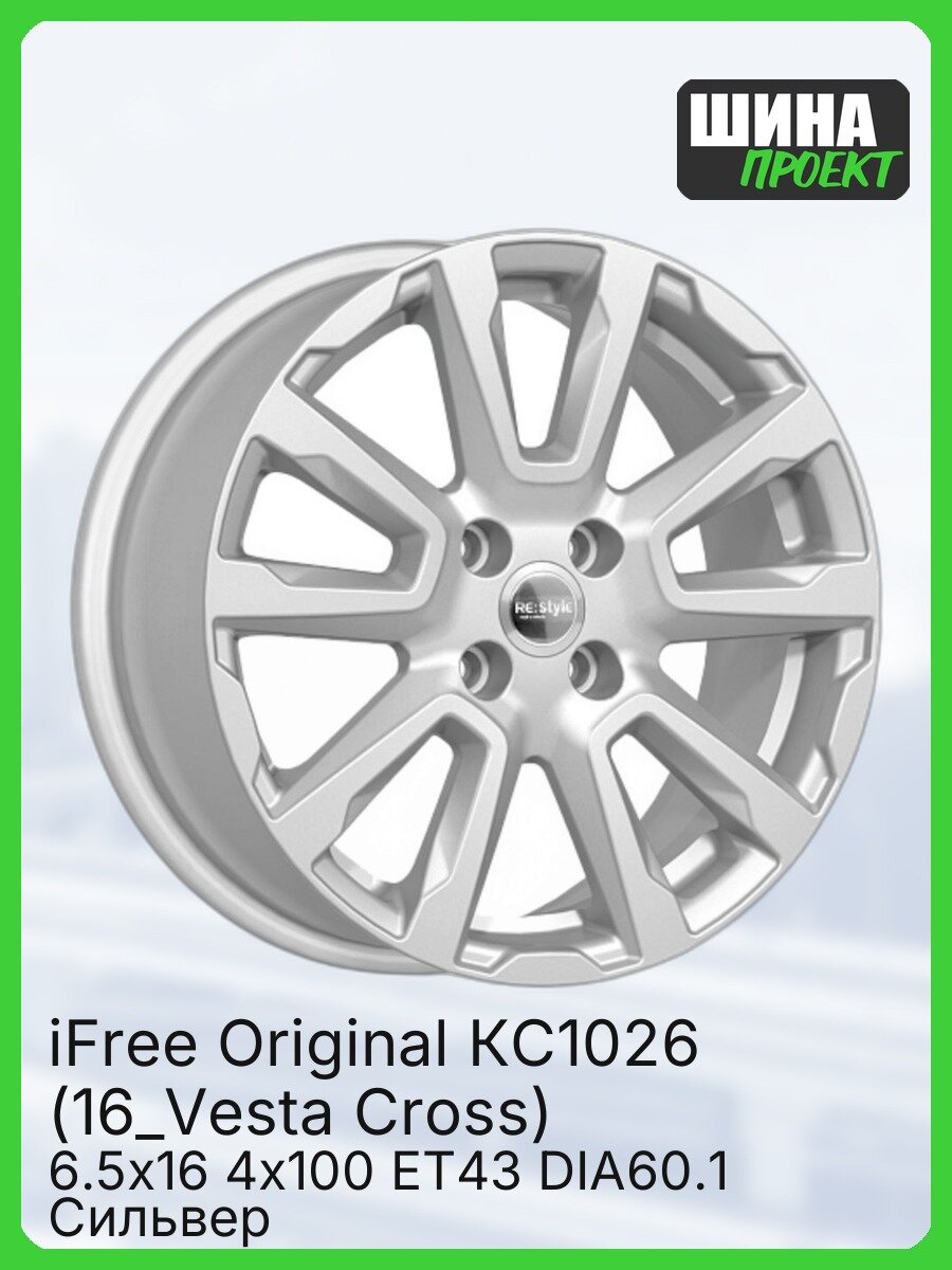 Диск литой iFree Original КС1026 (16Vesta Cross) 6,5\R16 4*100 ET43 d60,1 Сильвер [79666] Fb max 480 kg