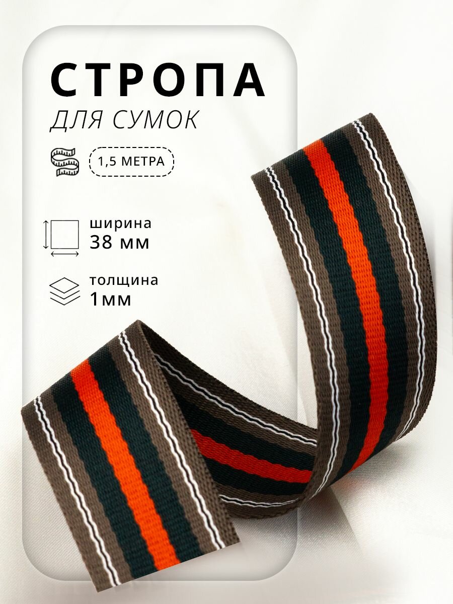 Стропа для ремня 150 см