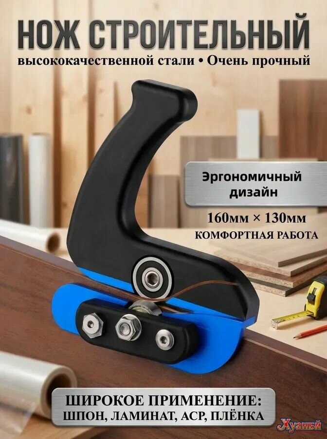 Фрезеровальный нож для обрезки кромок (ламината, шпона), ручной, с двойным подшипником, регулируемый, 160x130 мм