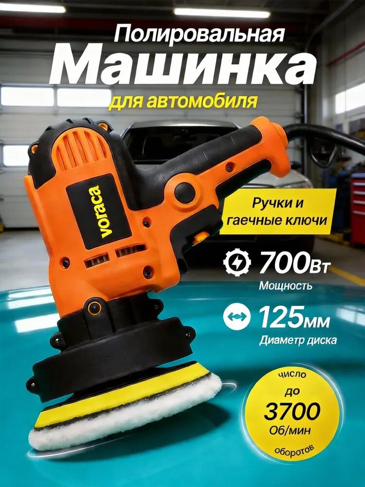 Полировальная машинка, для автомобиля, шлифмашина для полировки, 220В, 125 мм, 700 Вт