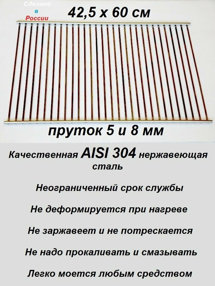 Решётка гриль из нержавейки 42,5 х 60 см пруток 5 и 8 мм