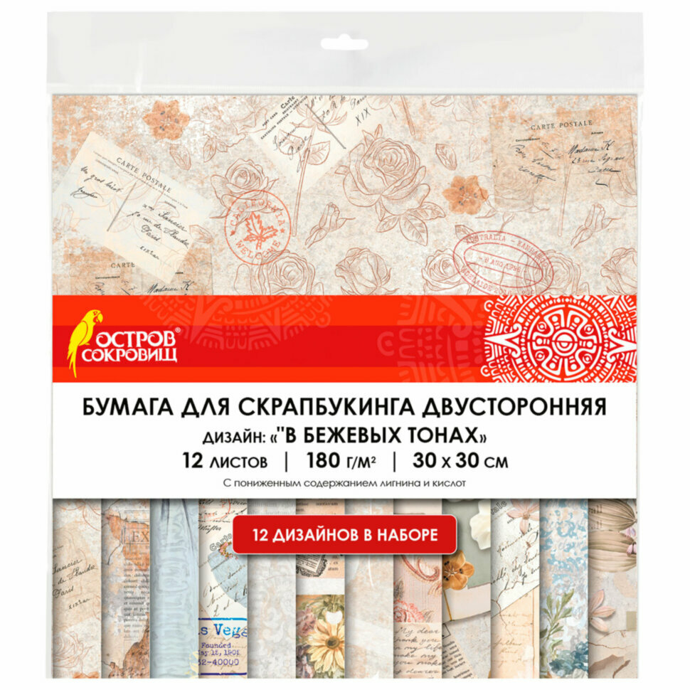 Бумага для скрапбукинга 30х30 см, "В бежевых тонах", двусторонняя, 12 листов, 180 г/м2, остров сокровищ, 665437, 665437