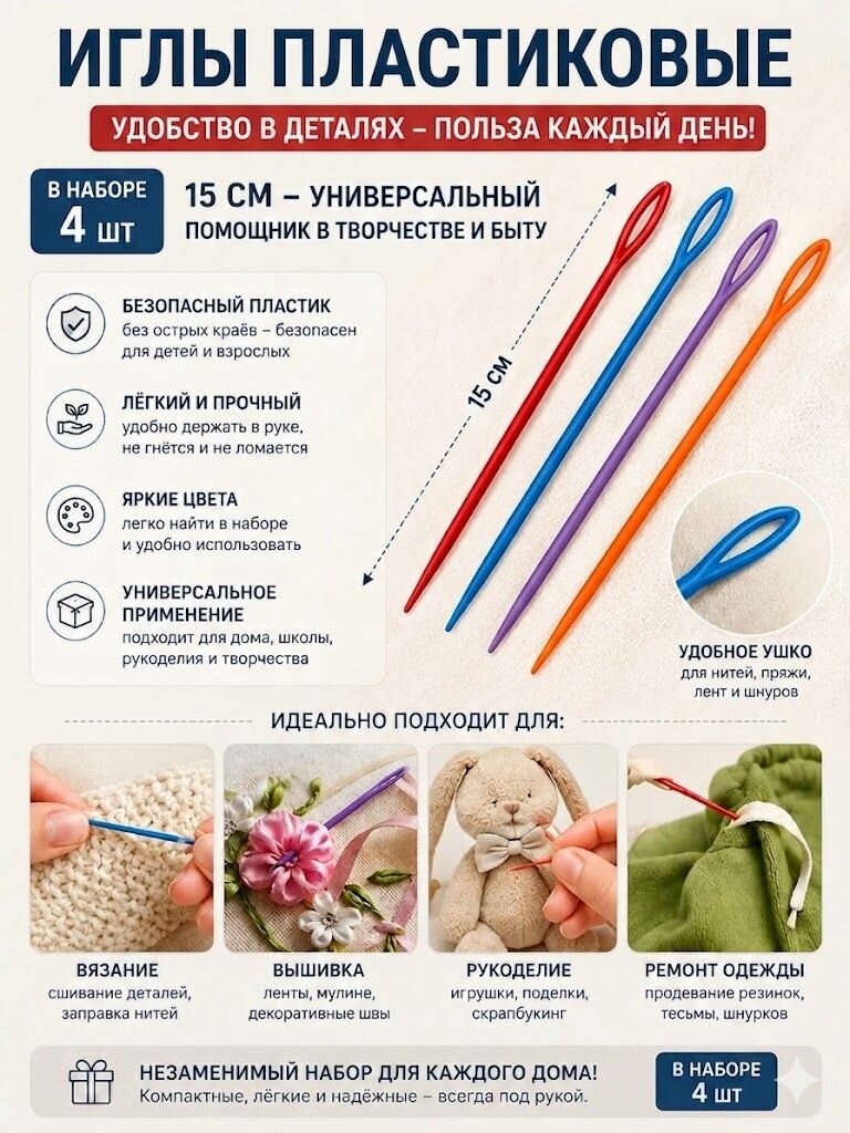 Игла 15 см для рукоделия пластиковая длинная