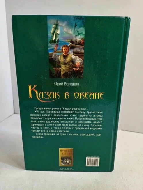Казак в океане — фото 1