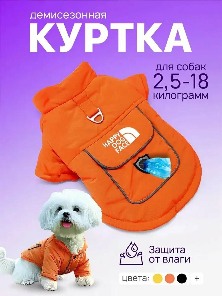 Одежда для животных куртка для собак мелких и средних пород