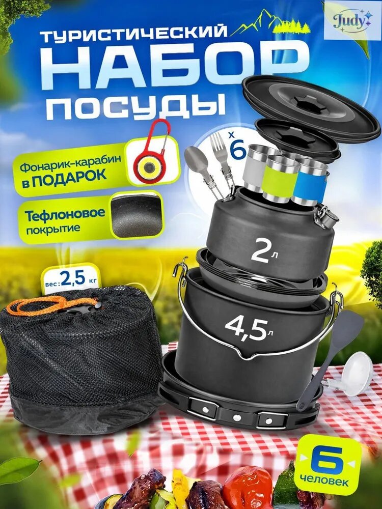 Набор посуды туристический на 6 персон