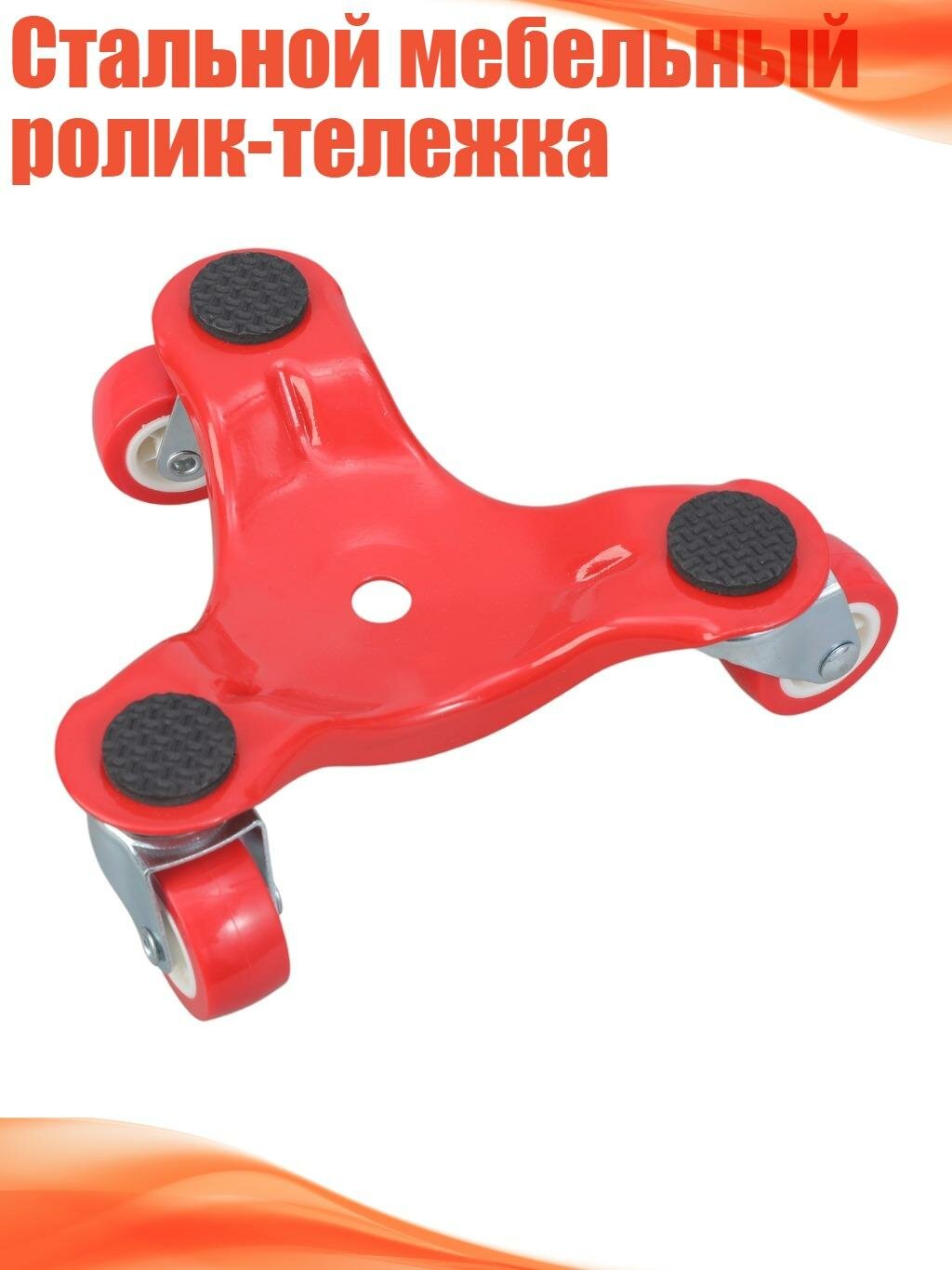 Стальной мебельный ролик-тележка, красный
