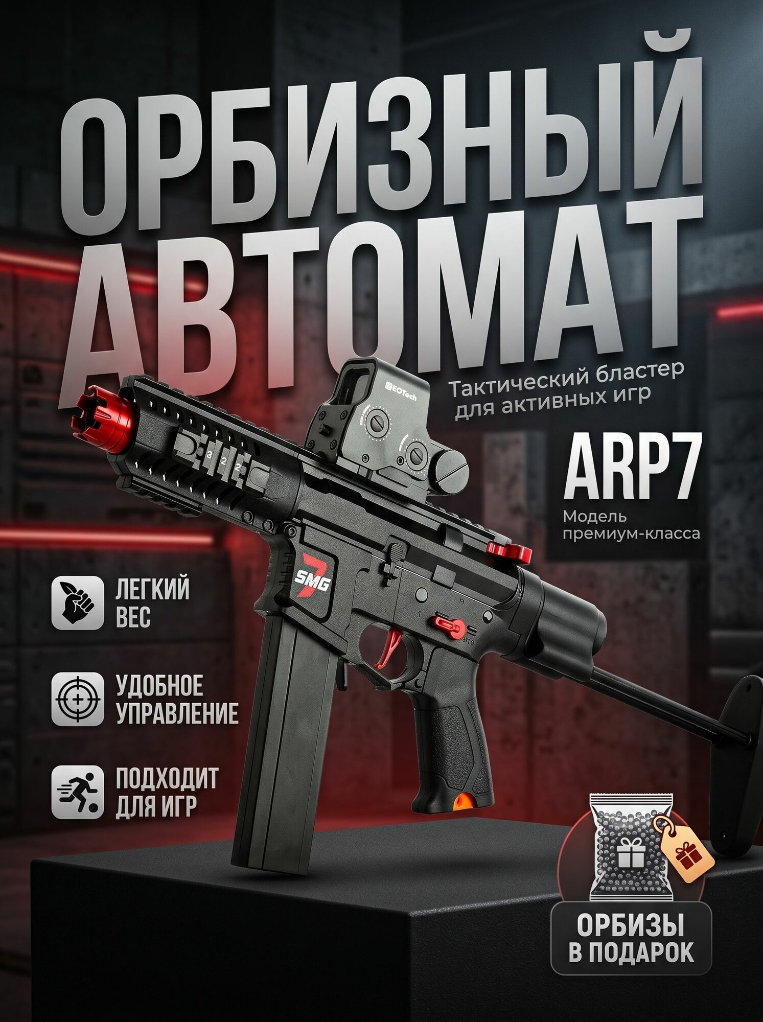 Автомат с орбизами, детский, орбибольный, на аккумуляторе ARP7