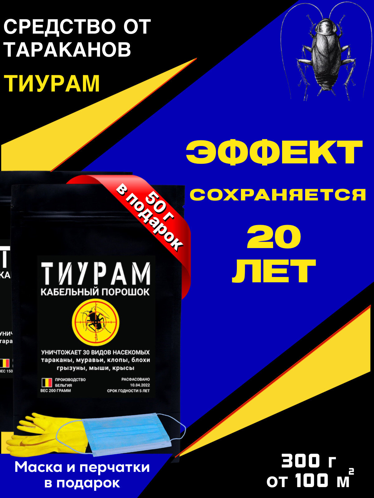Средство от тараканов, 300г+50г, Эффективное средство от тараканов, от муравьев, отрава для мышей, кабельный порошок.