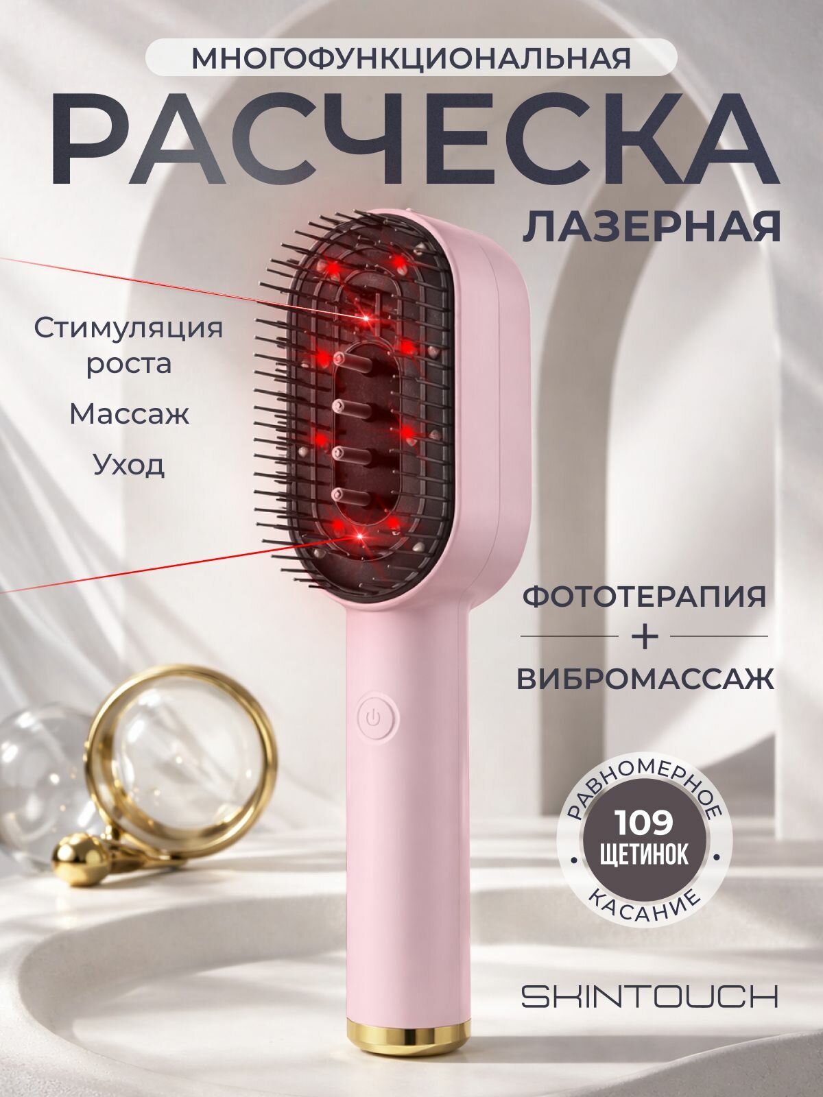 Расческа массажная лазерная для роста волос Подарок женщине на день рождения