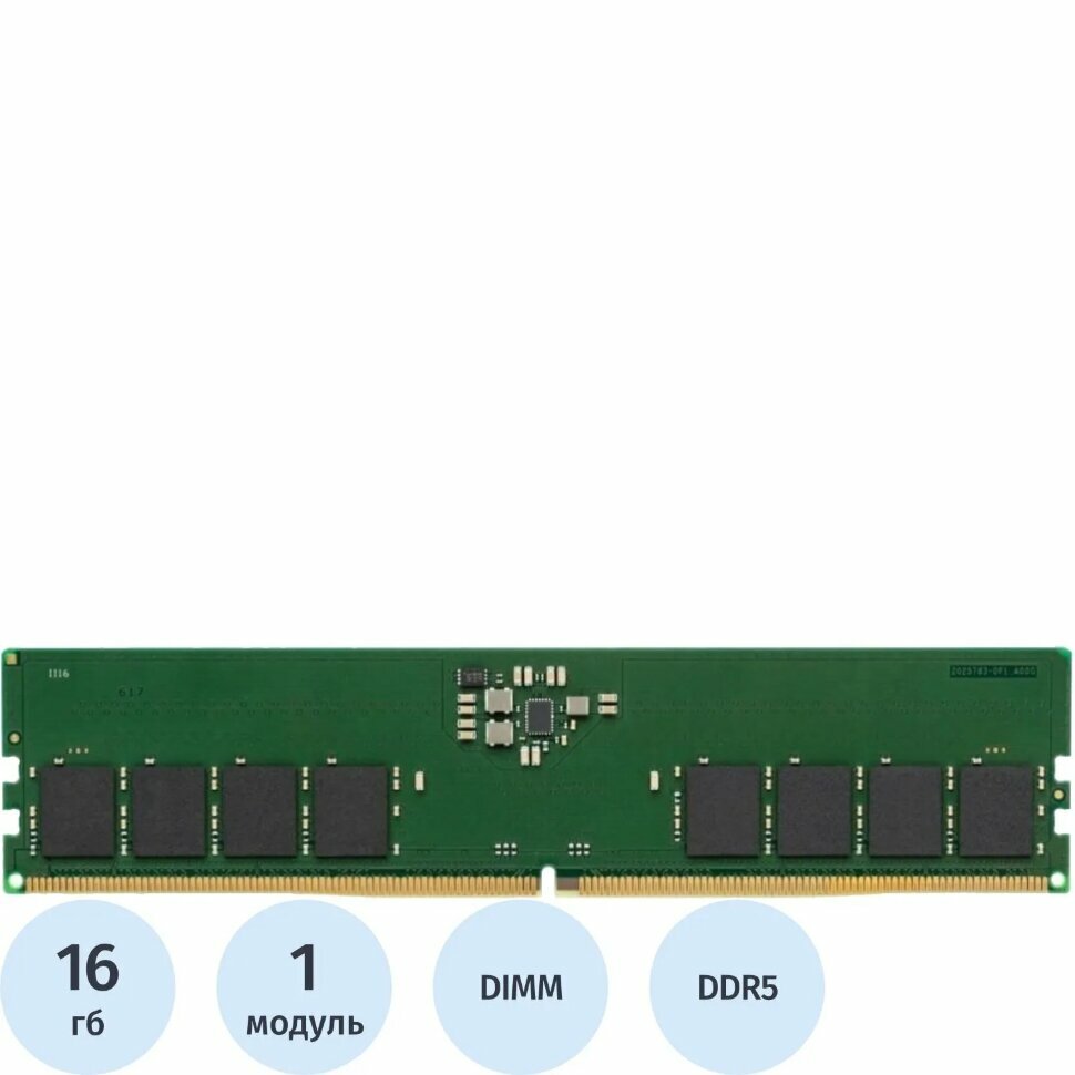 Модуль памяти Kingston DDR5 DIMM 16GB 5600Мгц CL46 1Rx8(KVR56U46BS8-16), 2249053