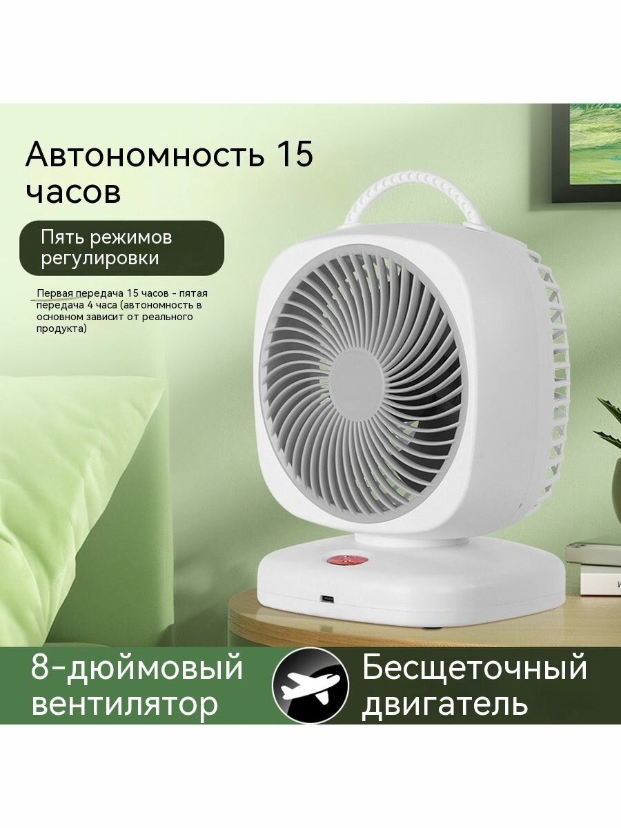 Двойной циркуляционный вентилятор безщеточный, 350 градусов поворот, долгая работа, USB зарядка, портативный