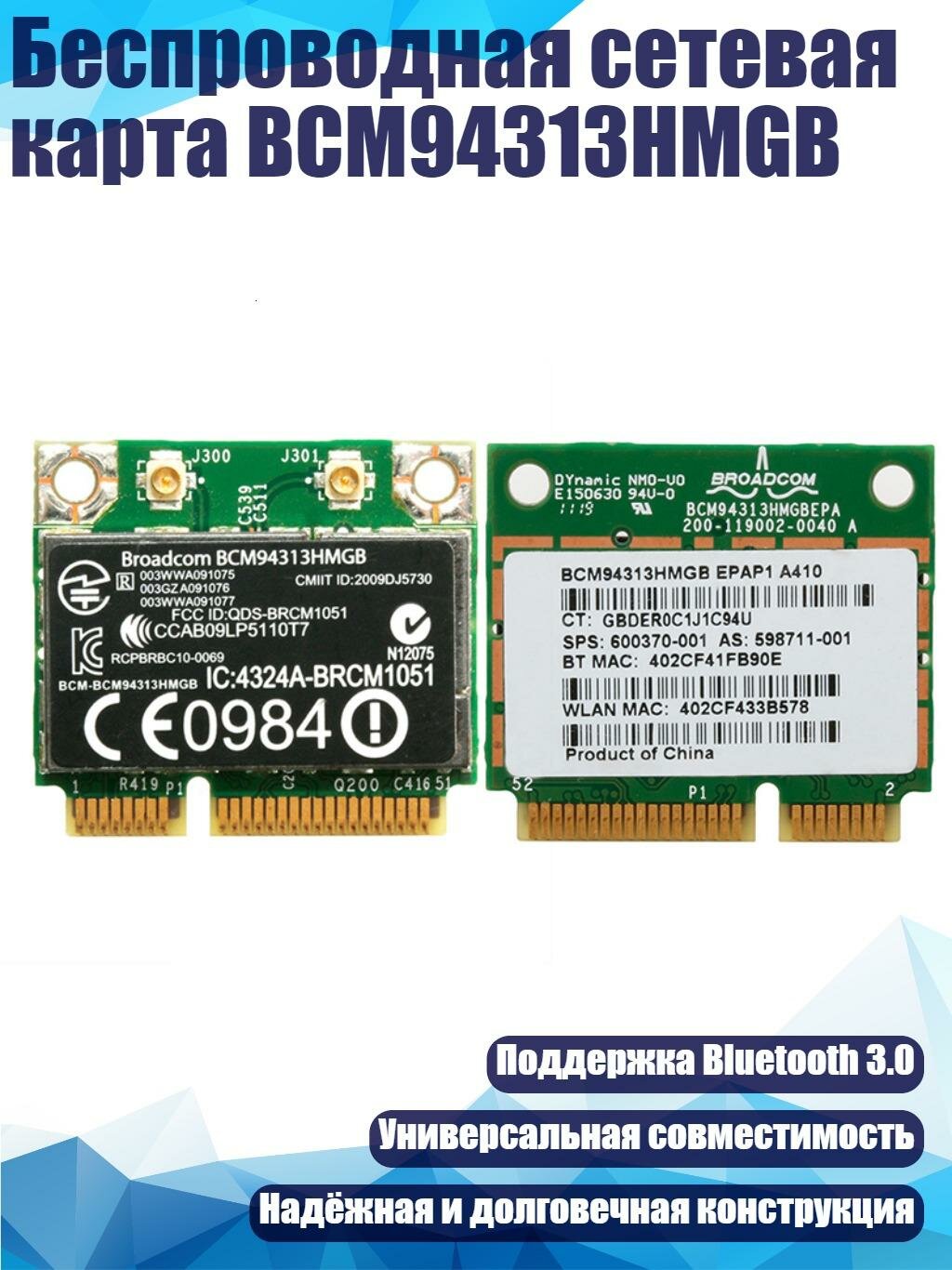 Беспроводная сетевая карта BCM94313HMGB