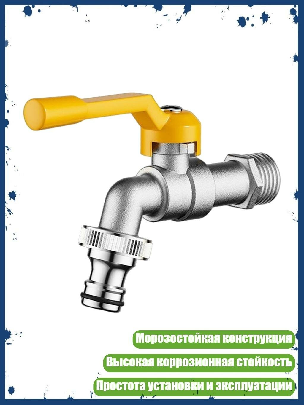 Морозостойкий наружный кран, Утолщенный выделенный