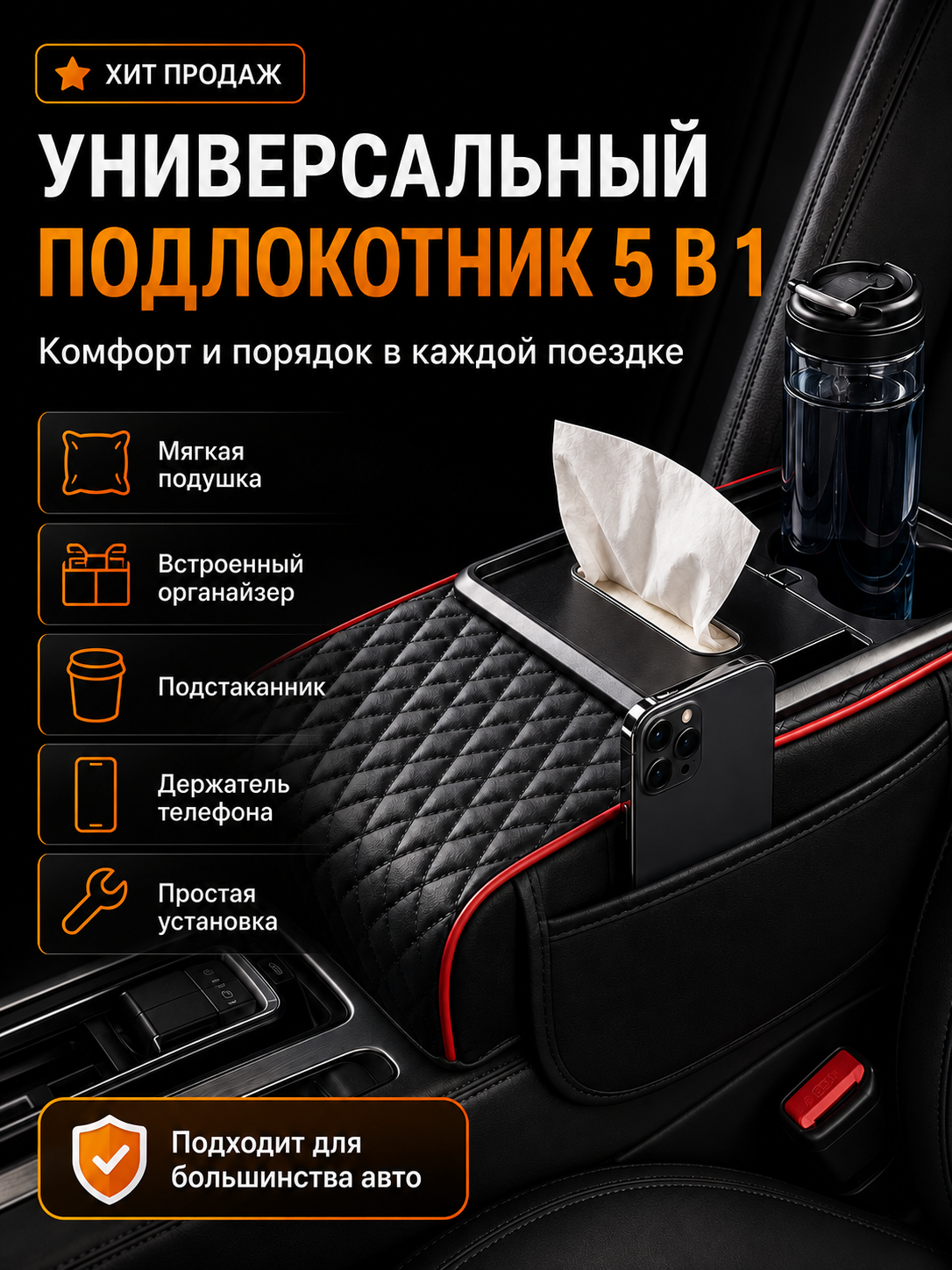 Подлокотник автомобильный универсальный 5 в 1, автомобильная подушка