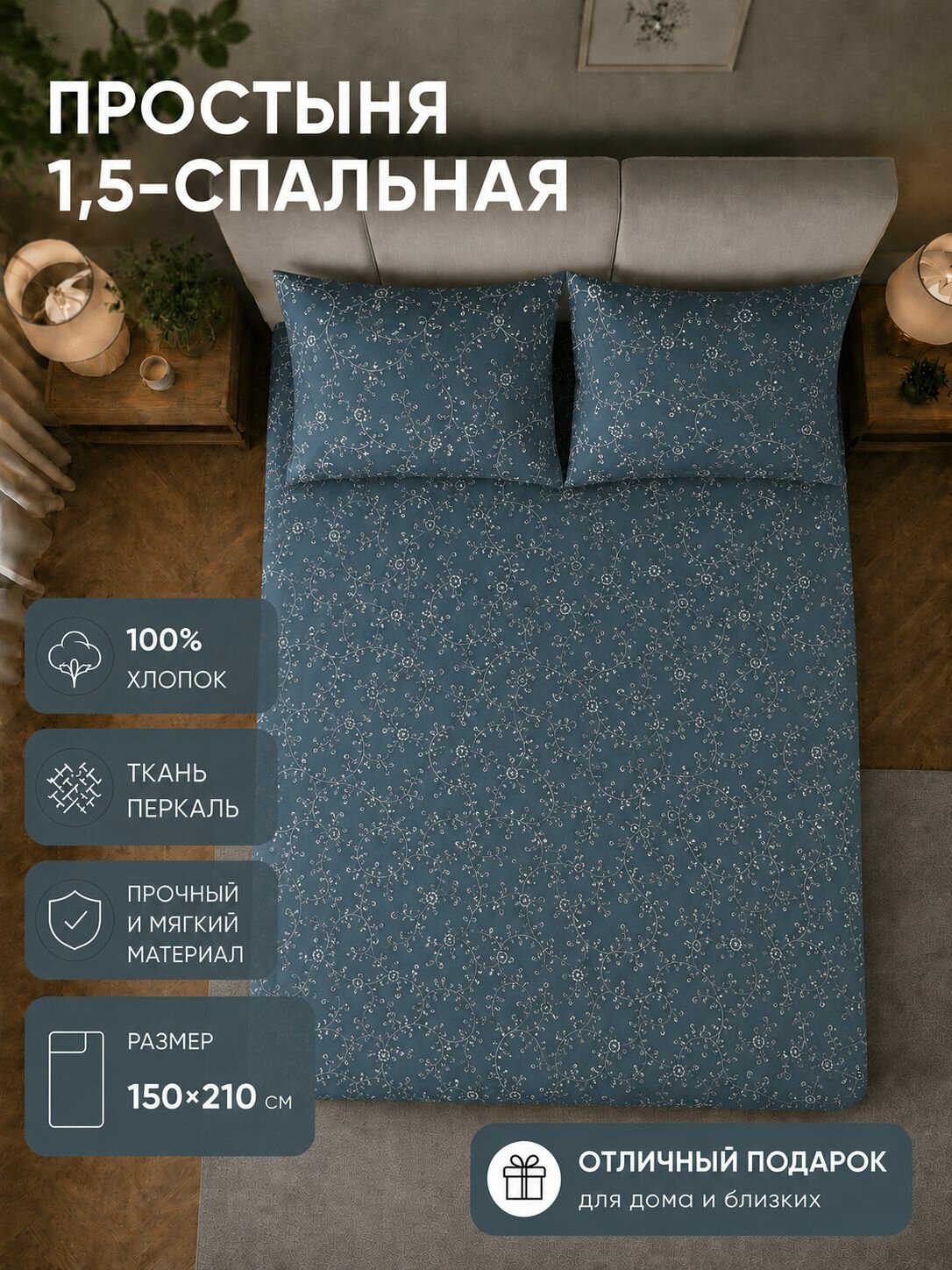 Простыня 150х210 1,5-спальная Перкаль Хлопок Веточки на сине-бирюзовом фоне