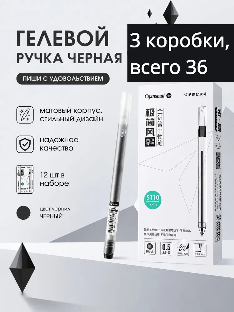 Ручка Гелевая, толщина линии: 0.5 мм, цвет: Черный, 36 шт.