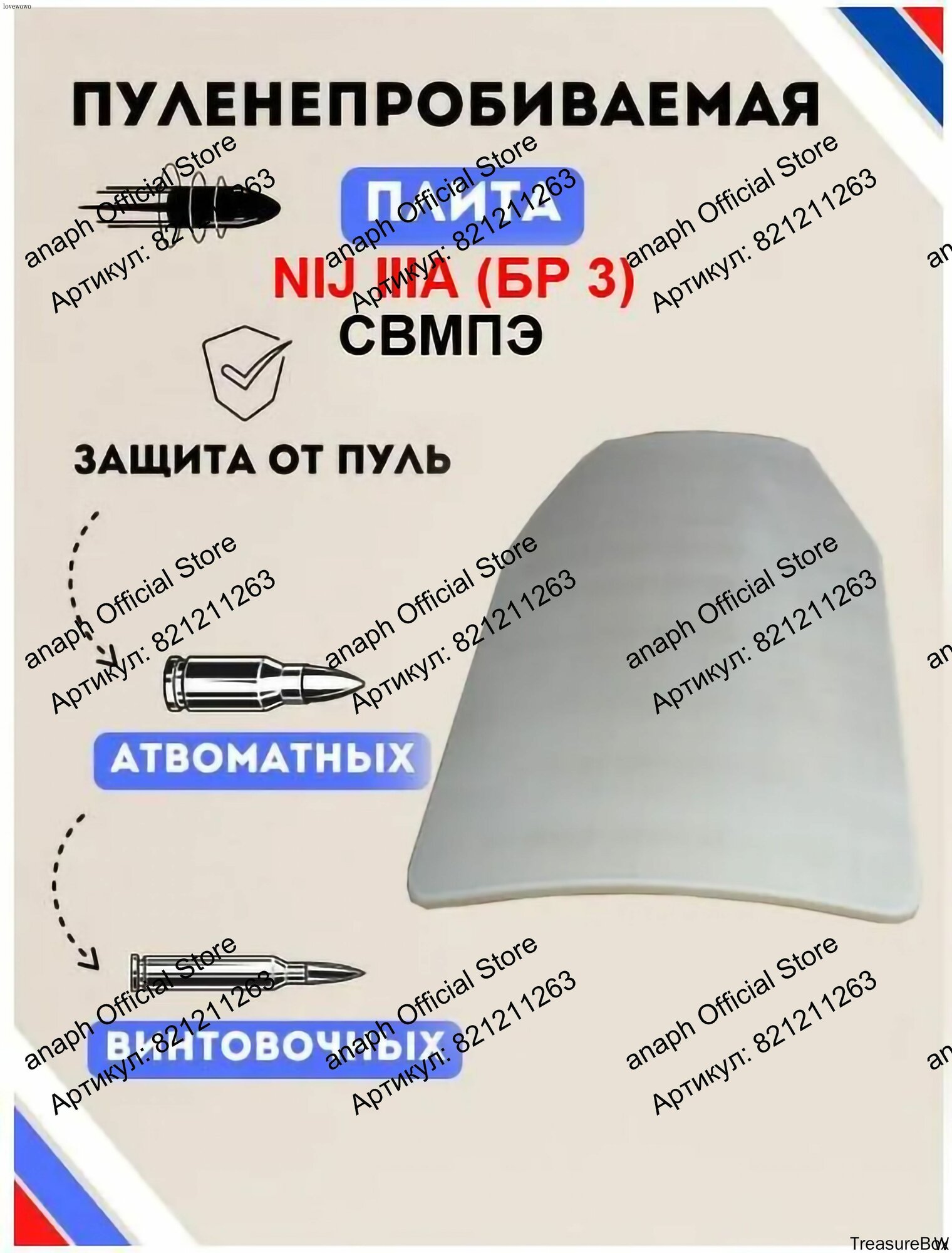 Бронеплиты бр3 бронеплита