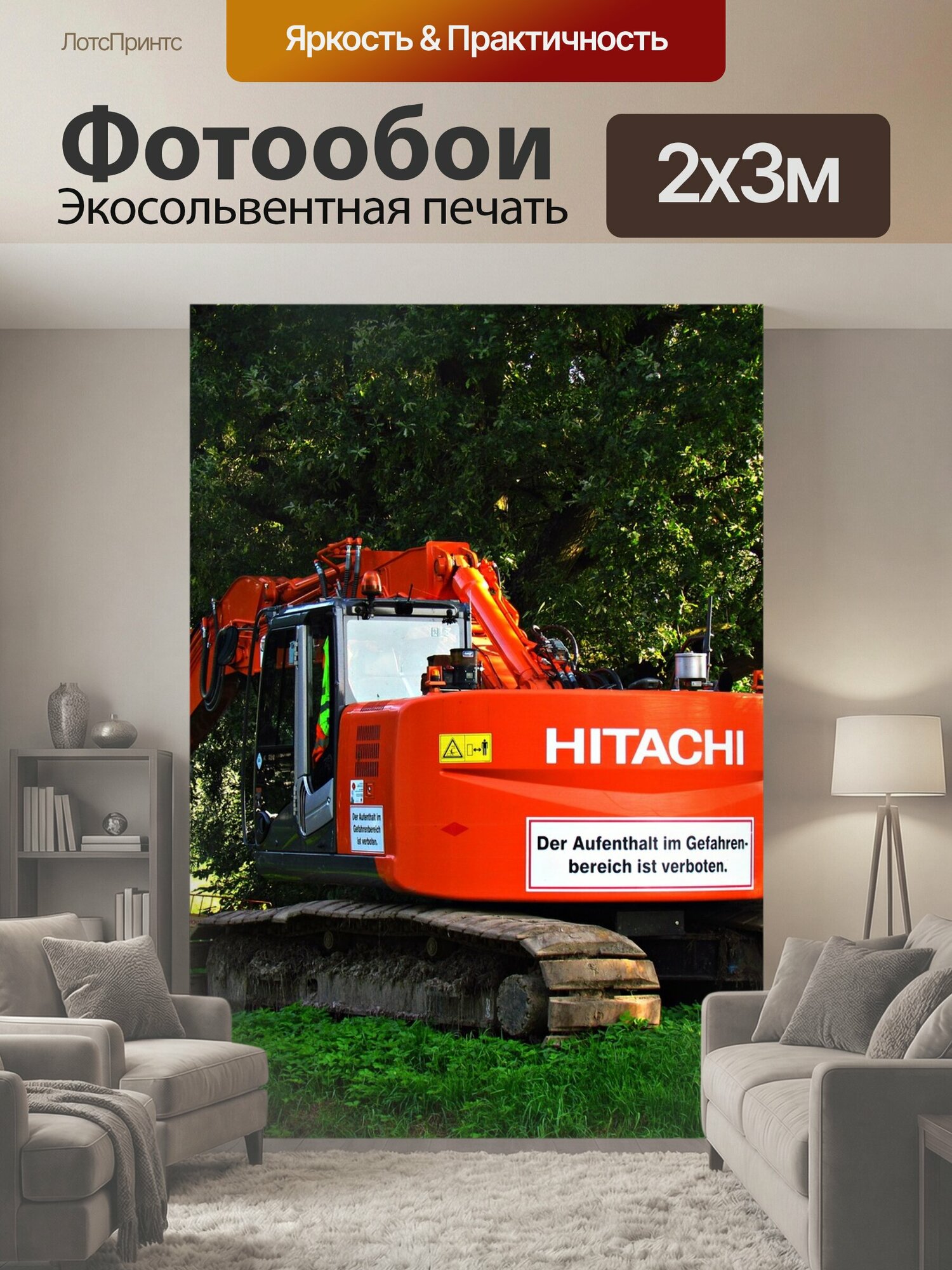 Фотообои "Экскаватор, машина, здание" 200x300 см. экосольвентная печать