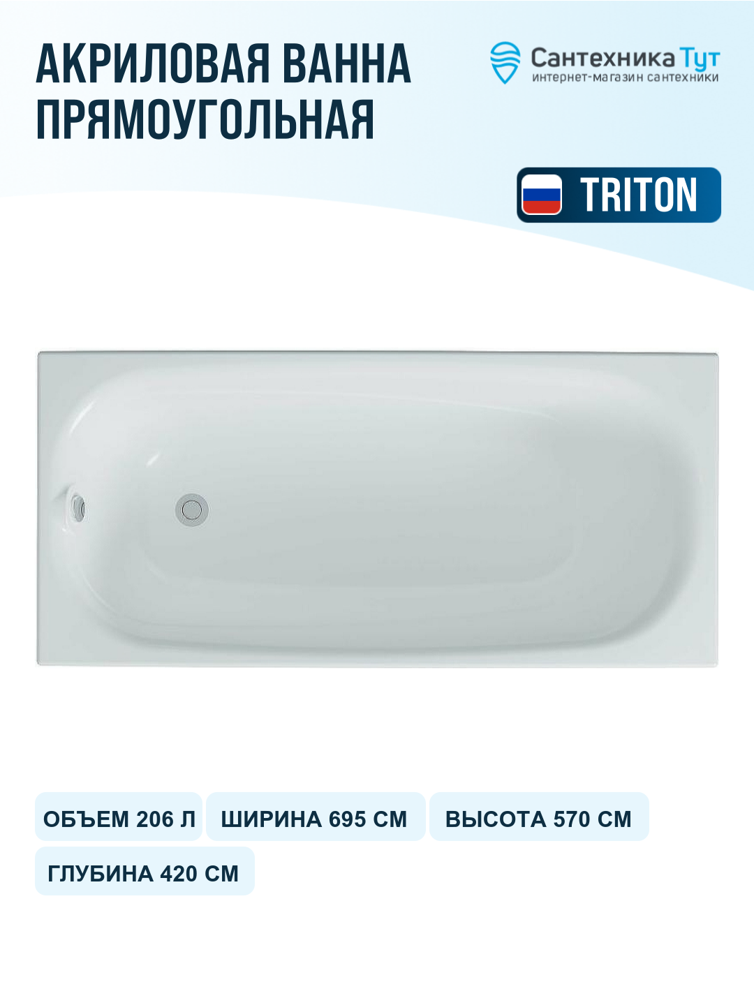 Акриловая ванна Triton 1Acreal Европа 180x70 Щ0000041839 без гидромассажа