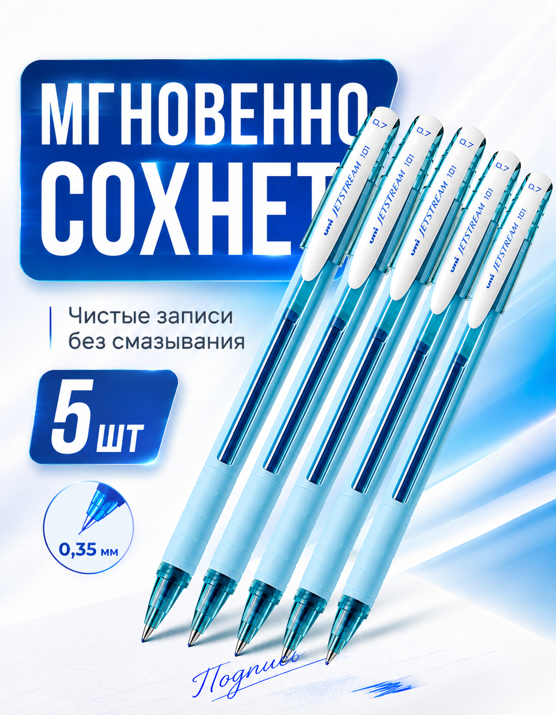 Ручки синие шариковые Uni JetStream масляные 0.35 мм 5 шт
