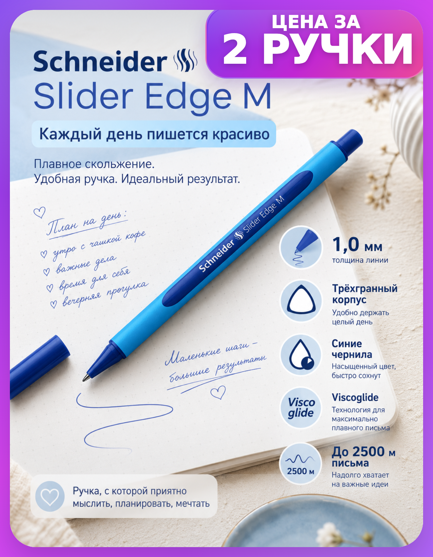 Набор ручек Schneider Slider Edge M синие, 2 шт