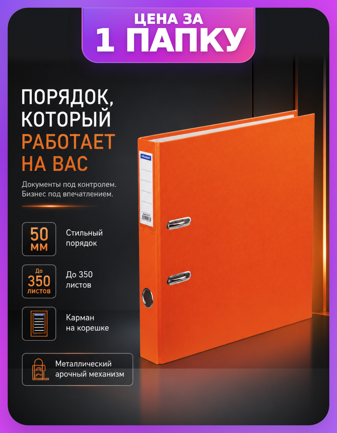 Папка регистратор для документов А4 350 листов, 1 шт