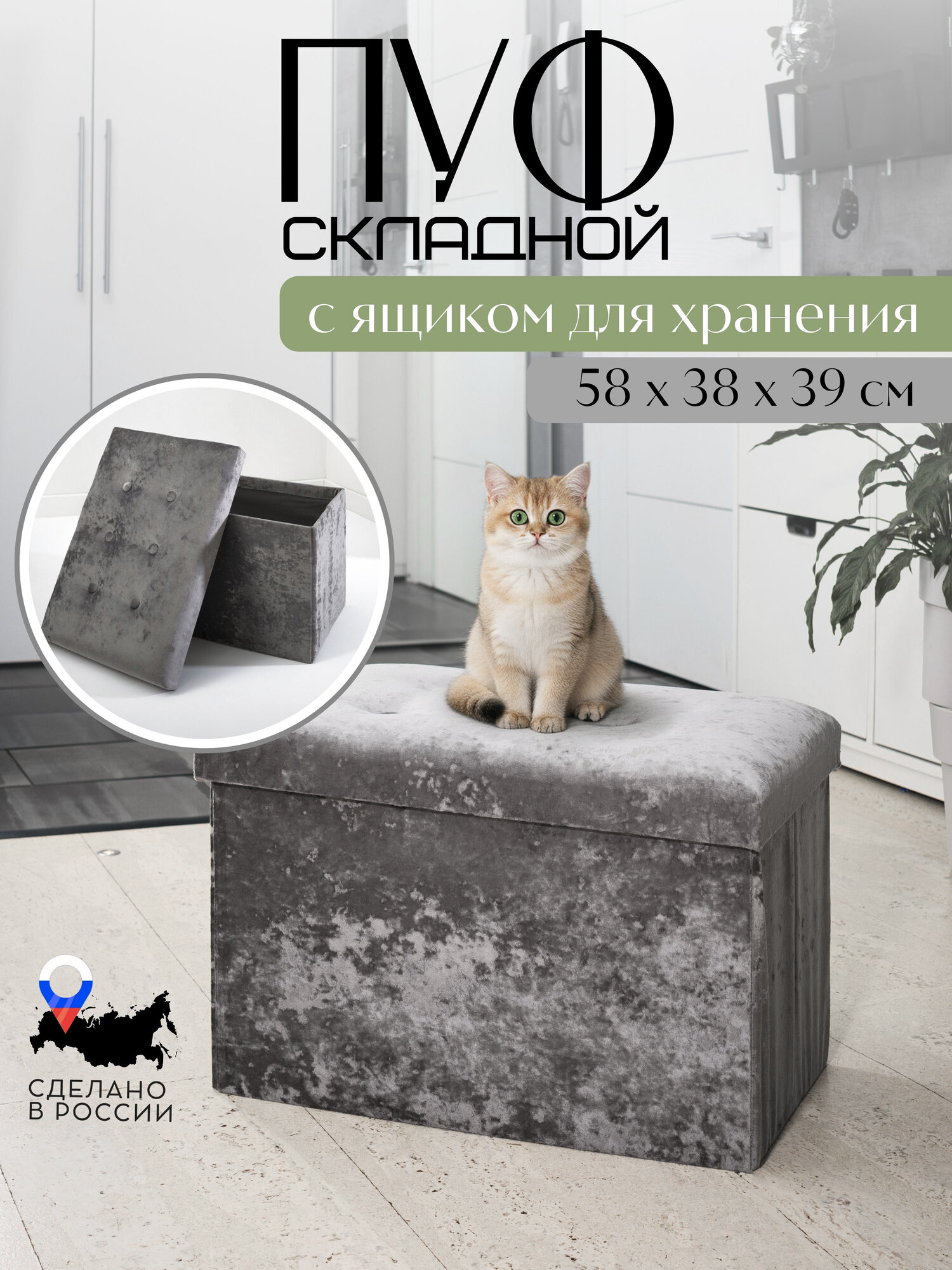 Пуф домашний УЮТ складной с ящиком для хранения 58*38*39 см