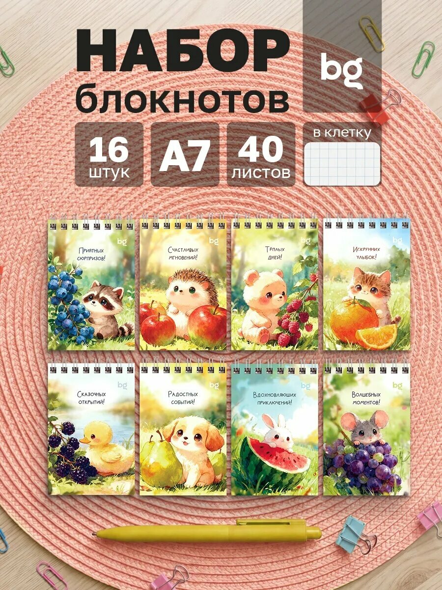 Набор блокнотов "А7" BG, для первоклассника, в клетку, 16 шт