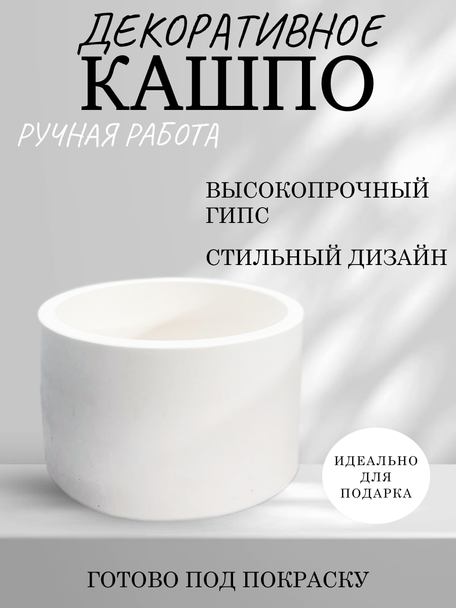 Кашпо декоративное из гипса 1шт подарочное белое подсвечник гипс
