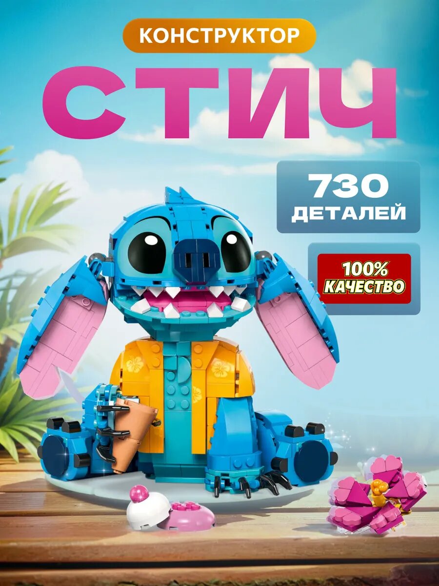 Конструктор Goldenbricks "Стич", Disney , ABS-пластик, 730 элементов, синий