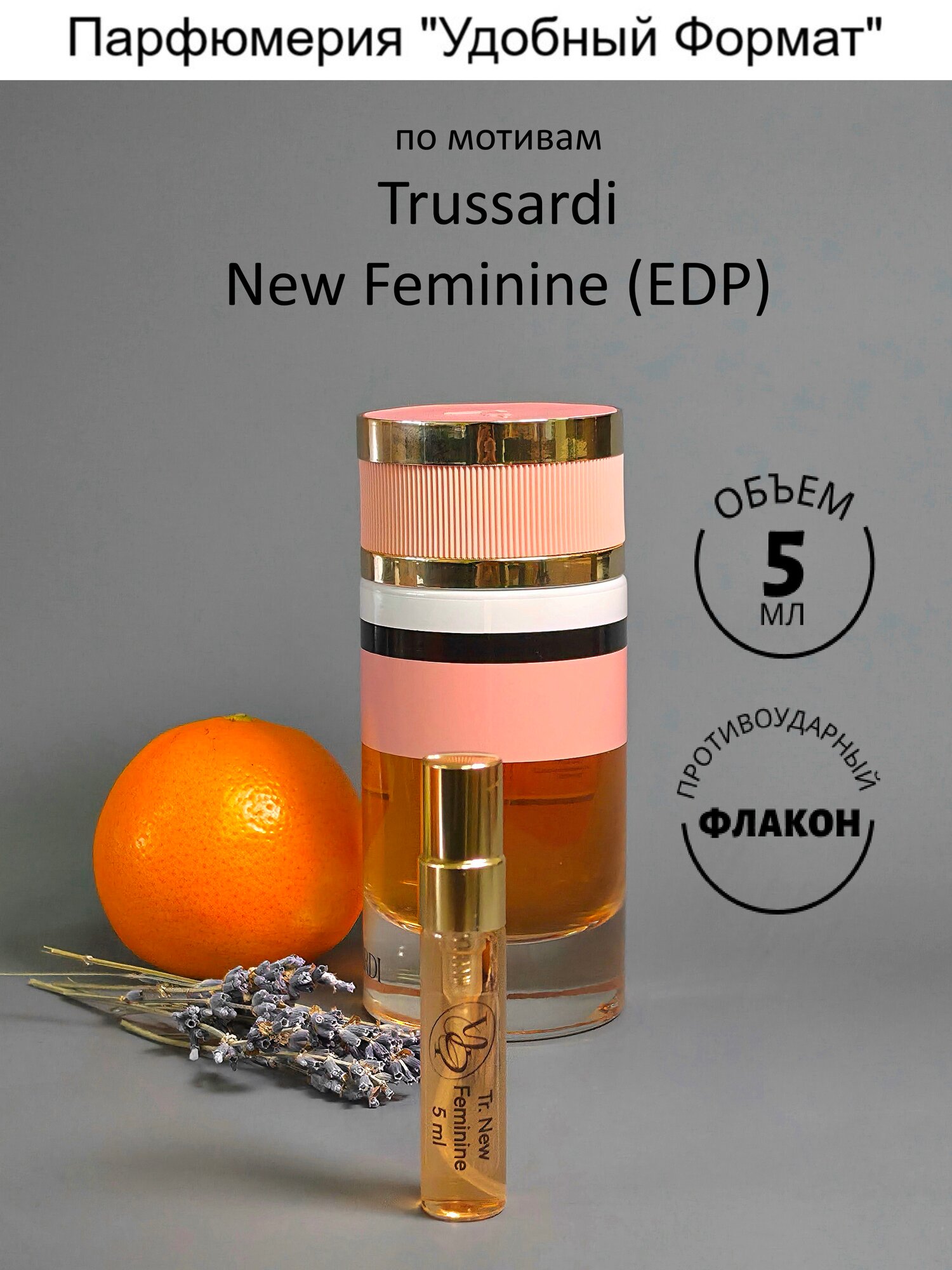 Духи женские по мотивам Trussardi New Feminine 2021, атомайзер 5 мл, парфюмерная вода, удобный формат