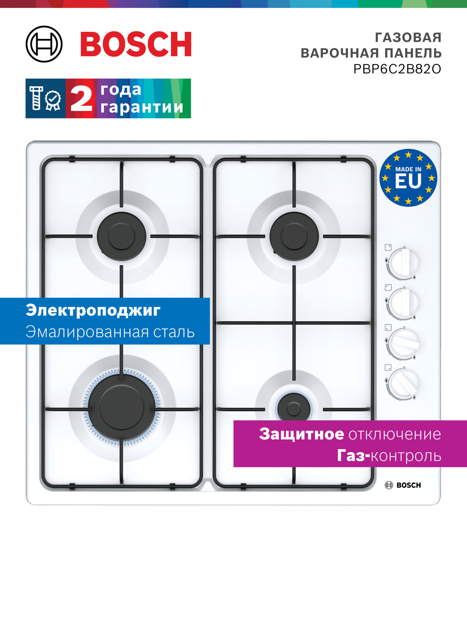 Bosch Варочная панель газовая PBP6C2B82O, 4 конфорки, ширина 58 см, белый